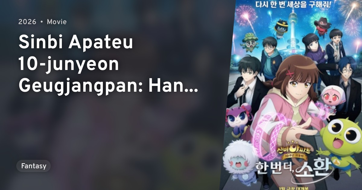 Sinbi Apartment 10-junyeon Geugjangpan: Han Beon Deo, Sohwan · AniList