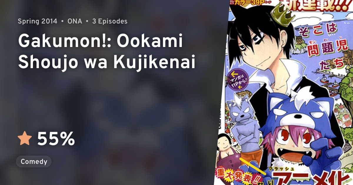 Gakumon!: Ookami Shoujo wa Kujikenai · AniList