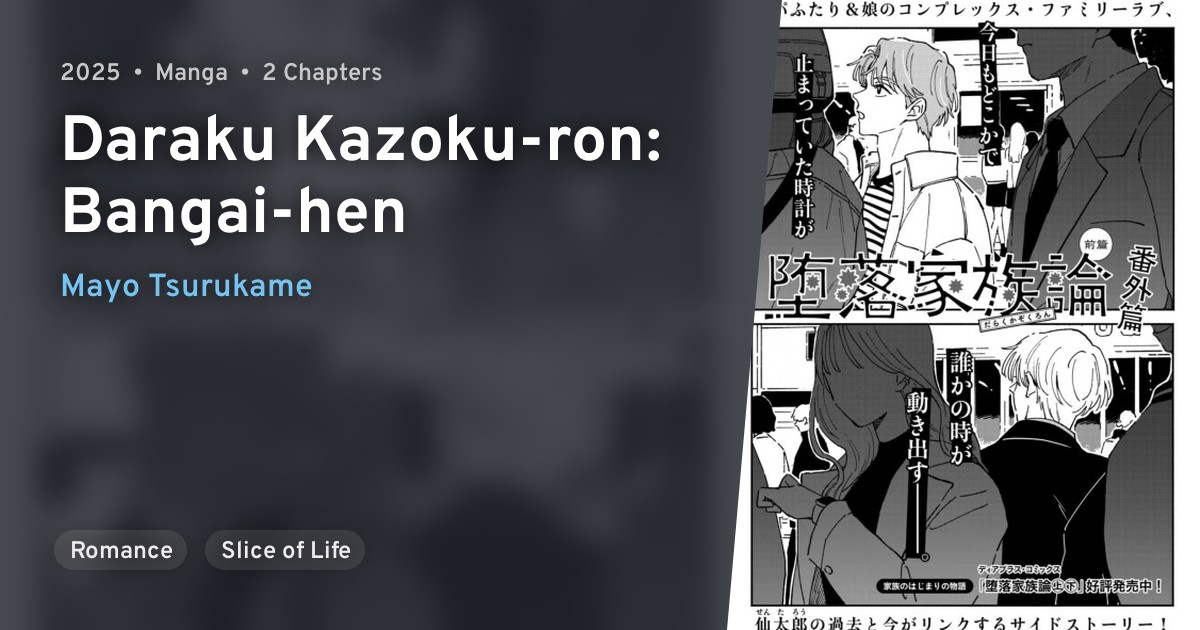 Daraku Kazoku-ron: Bangai-hen · AniList