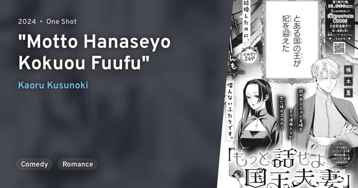 "Motto Hanaseyo Kokuou Fuufu" · AniList