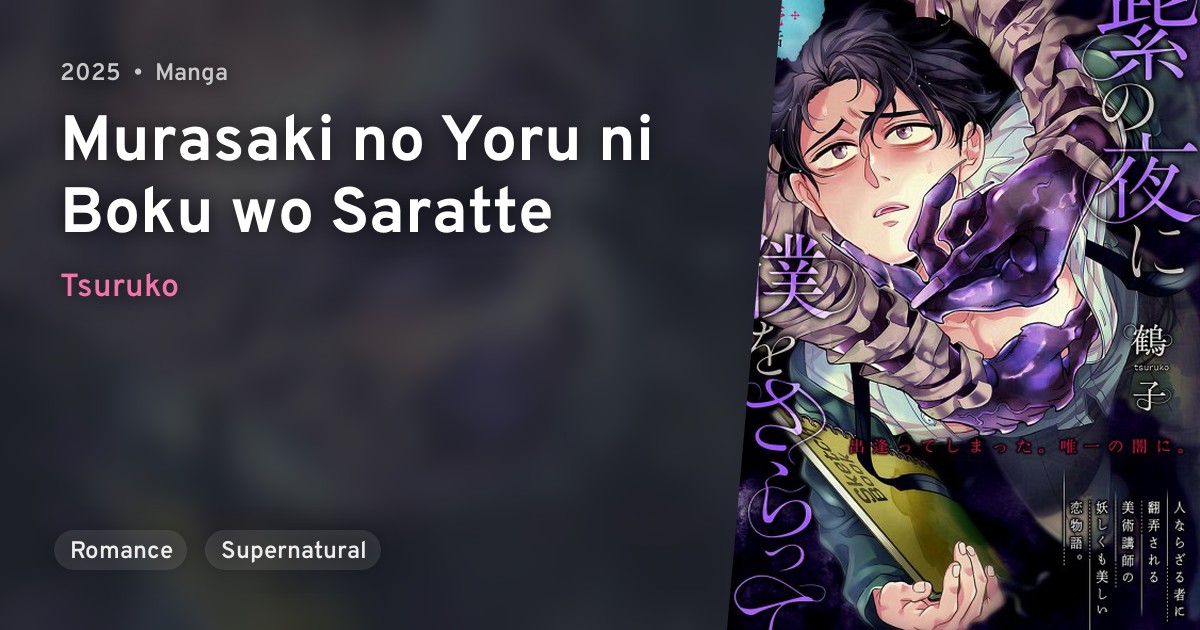Murasaki no Yoru ni Boku wo Saratte · AniList