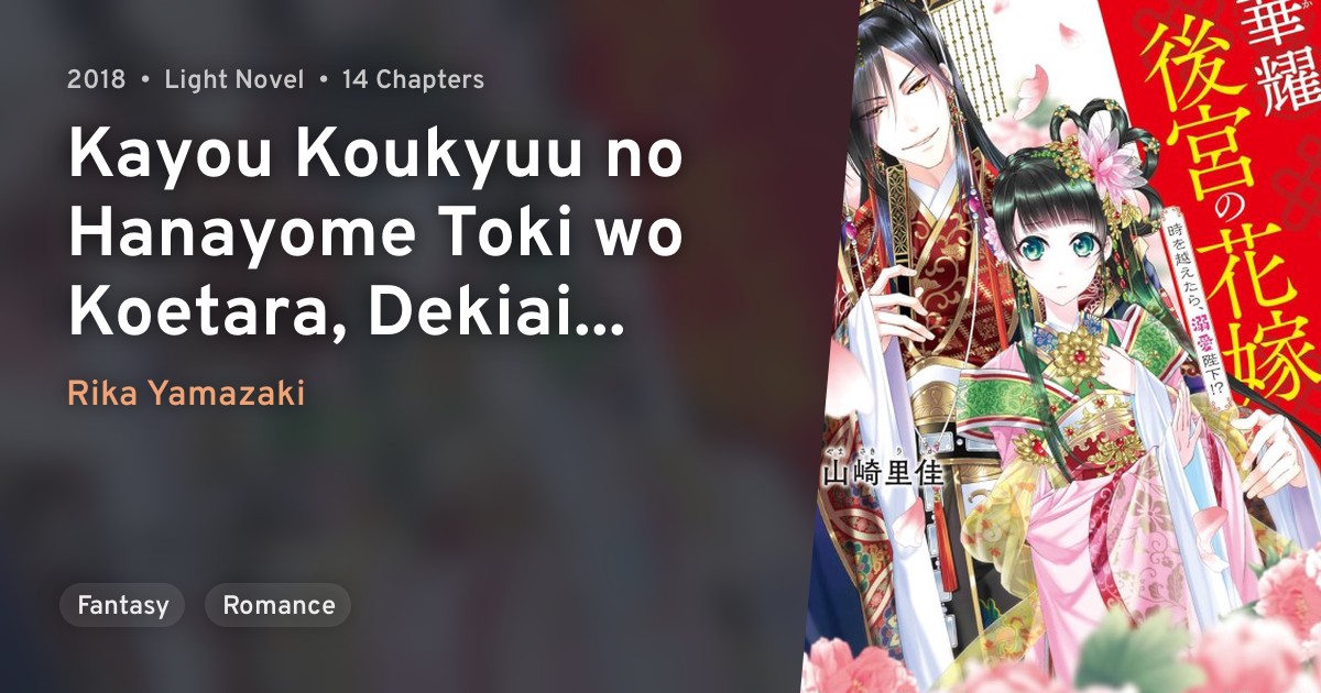 Kayou Koukyuu no Hanayome Toki wo Koetara, Dekiai Heika!? · AniList