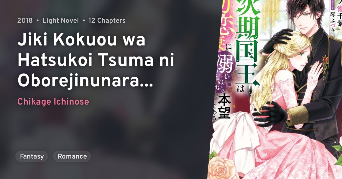 Jiki Kokuou wa Hatsukoi Tsuma ni Oborejinunara Honmoudearu · AniList