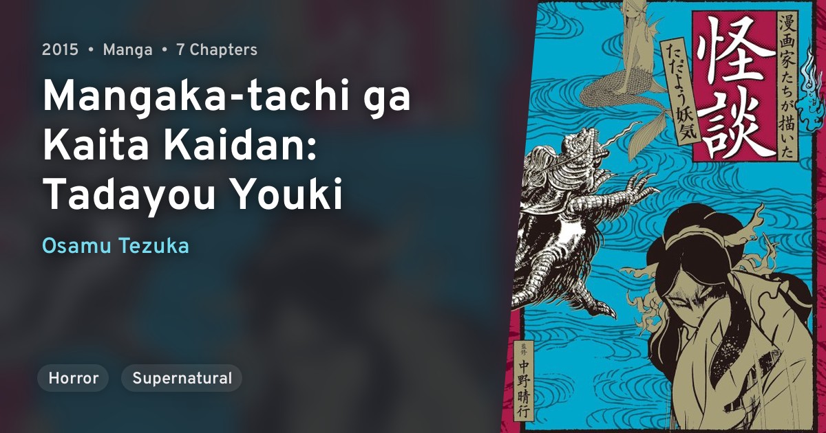 Mangaka-tachi ga Kaita Kaidan: Tadayou Youki · AniList