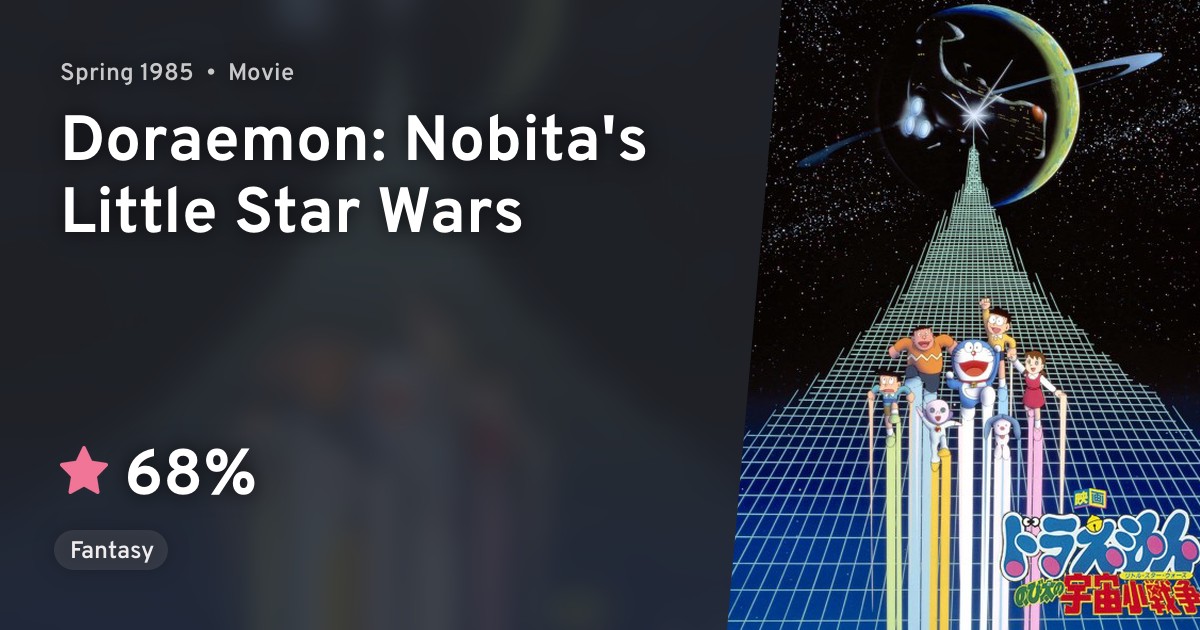 Doraemon: Nobita no Little Star Wars (Doraemon: Nobita's Little Star ...