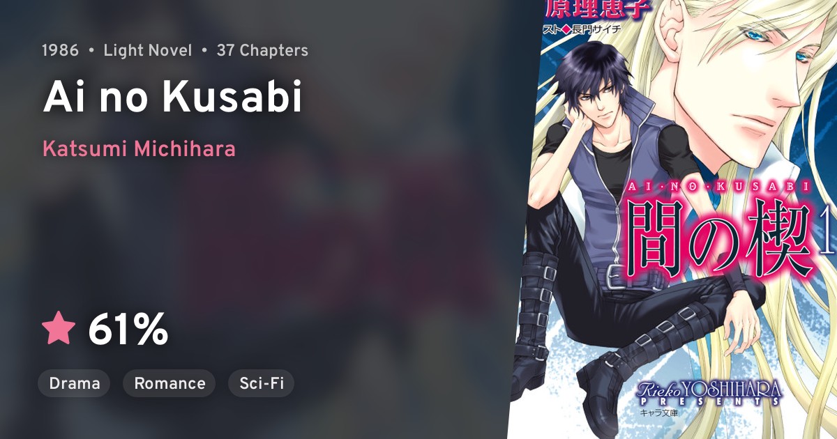 Ai no Kusabi · AniList