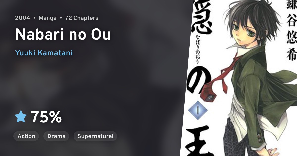 Nabari no Ou · AniList