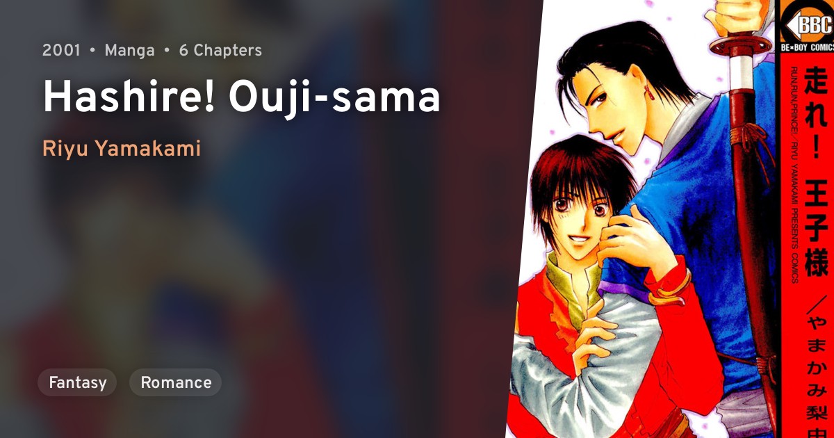 Hashire! Ouji-sama · AniList