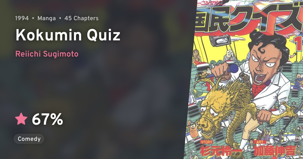 Kokumin Quiz · AniList