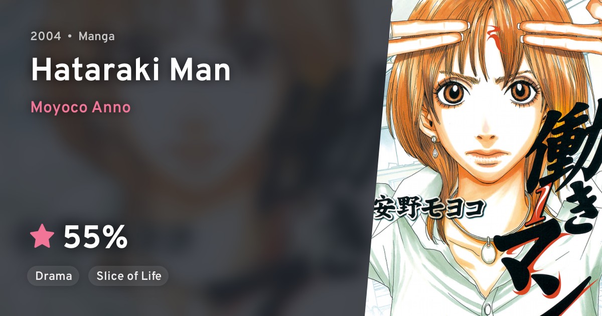Hataraki Man · AniList