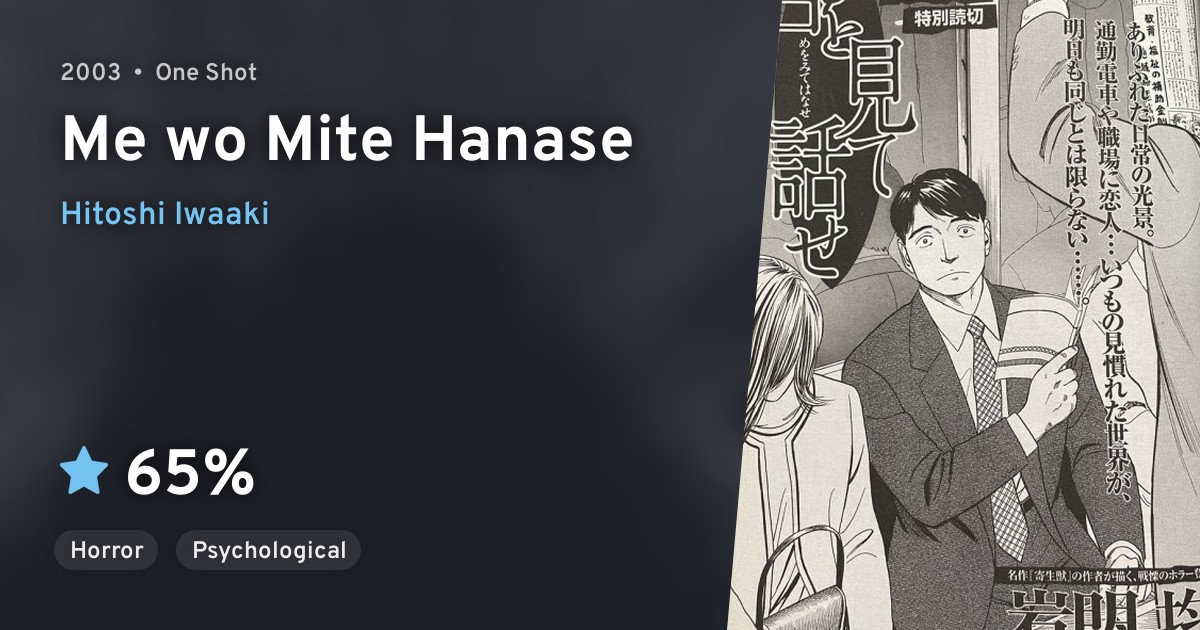 Me wo Mite Hanase · AniList