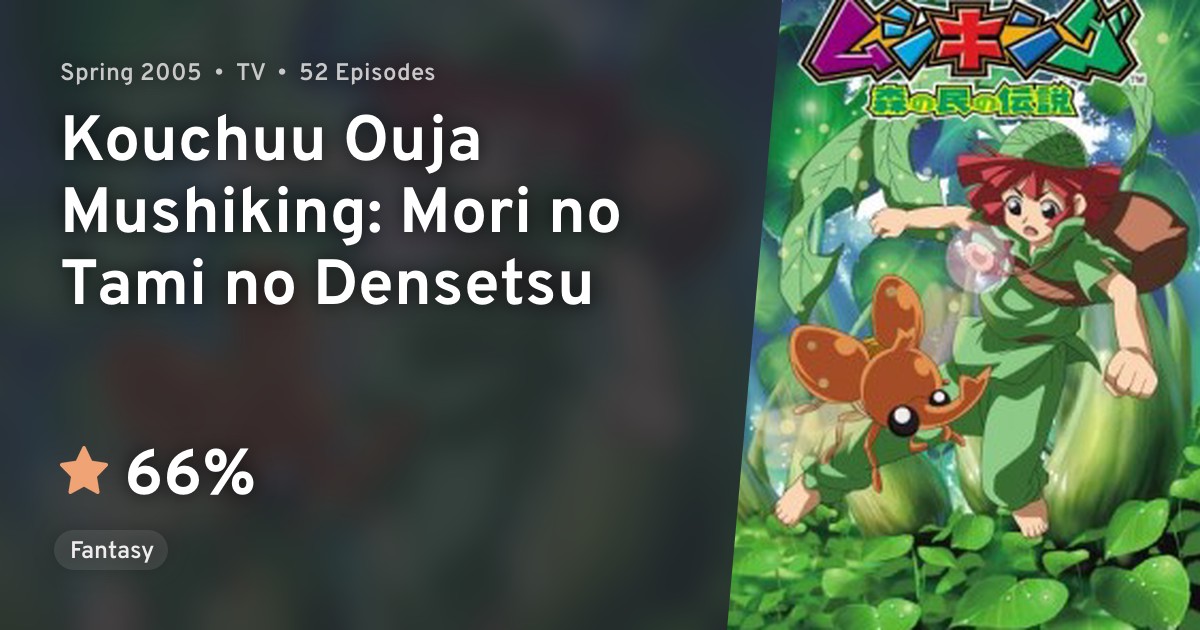 Kouchuu Ouja Mushiking: Mori no Tami no Densetsu · AniList