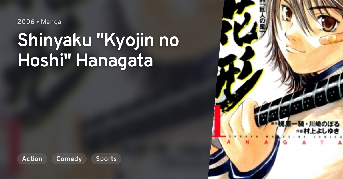 Shinyaku "Kyojin no Hoshi" Hanagata · AniList