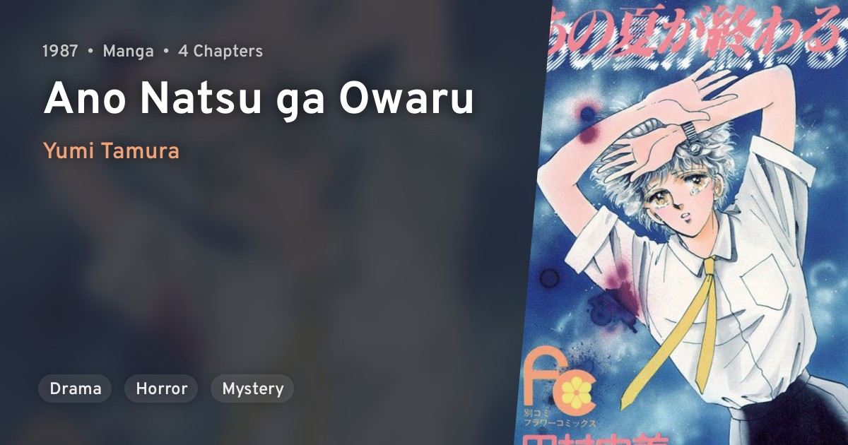 Ano Natsu ga Owaru · AniList