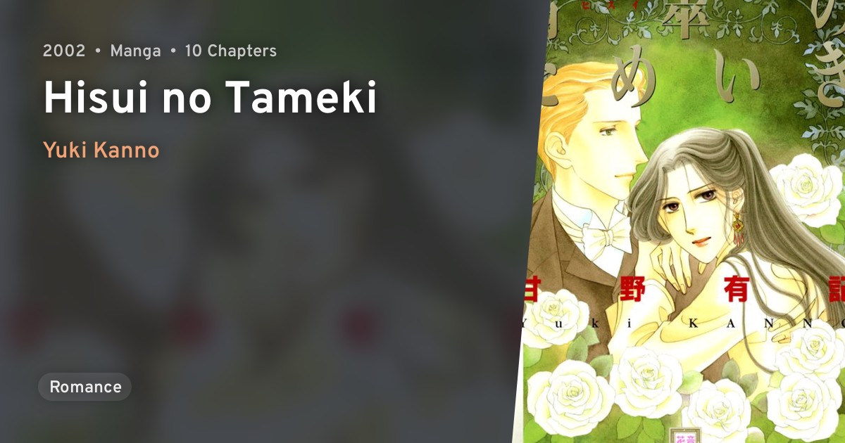 Hisui no Tameki · AniList