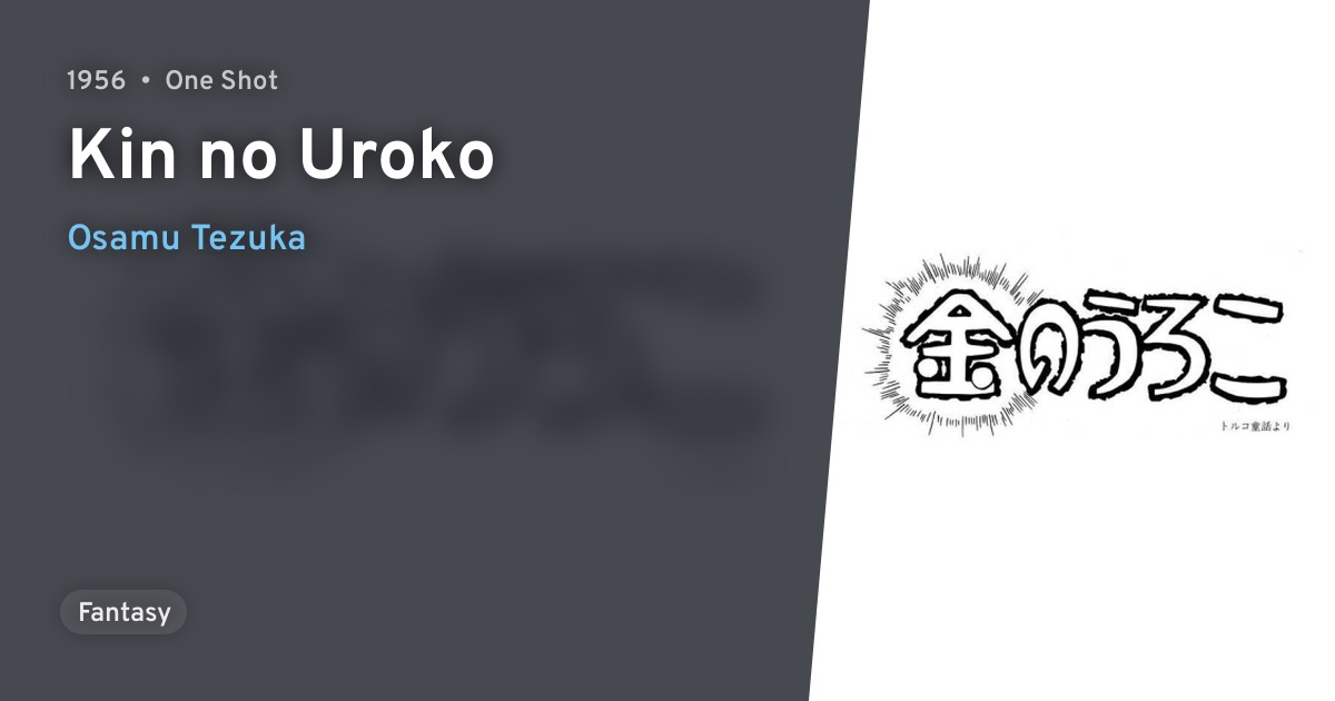 Kin No Uroko · Anilist