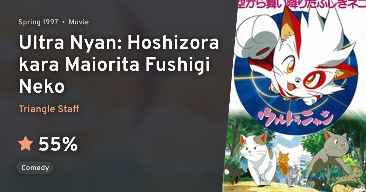 Ultra Nyan: Hoshizora kara Maiorita Fushigi Neko · AniList