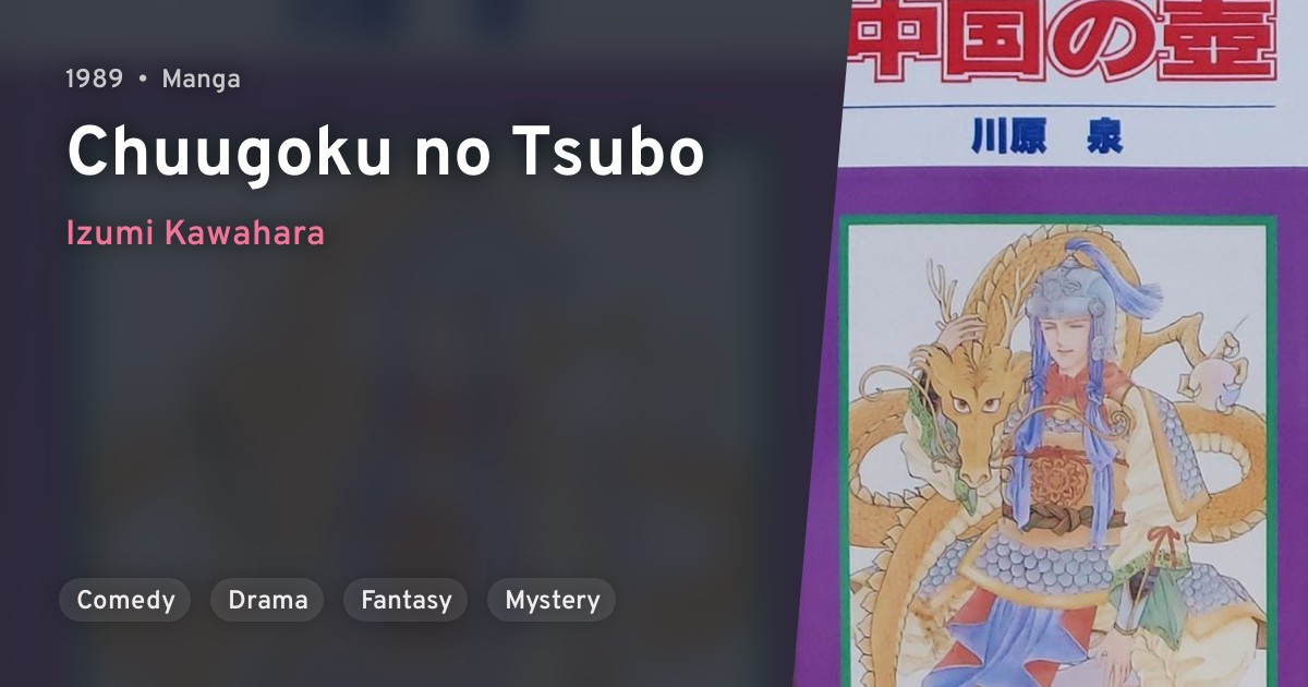 Chuugoku no Tsubo · AniList