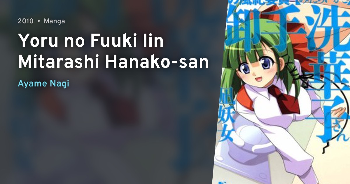Yoru no Fuuki Iin Mitarashi Hanako-san · AniList