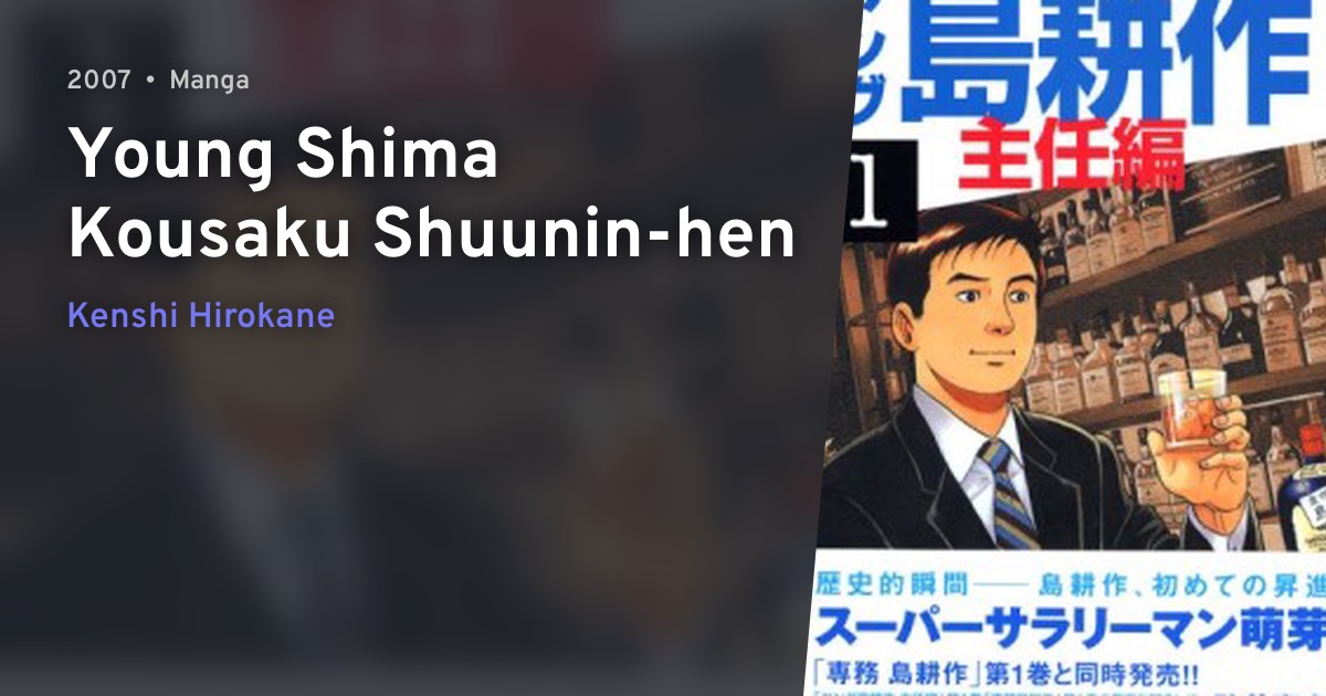 Young Shima Kousaku Shuunin-hen · AniList