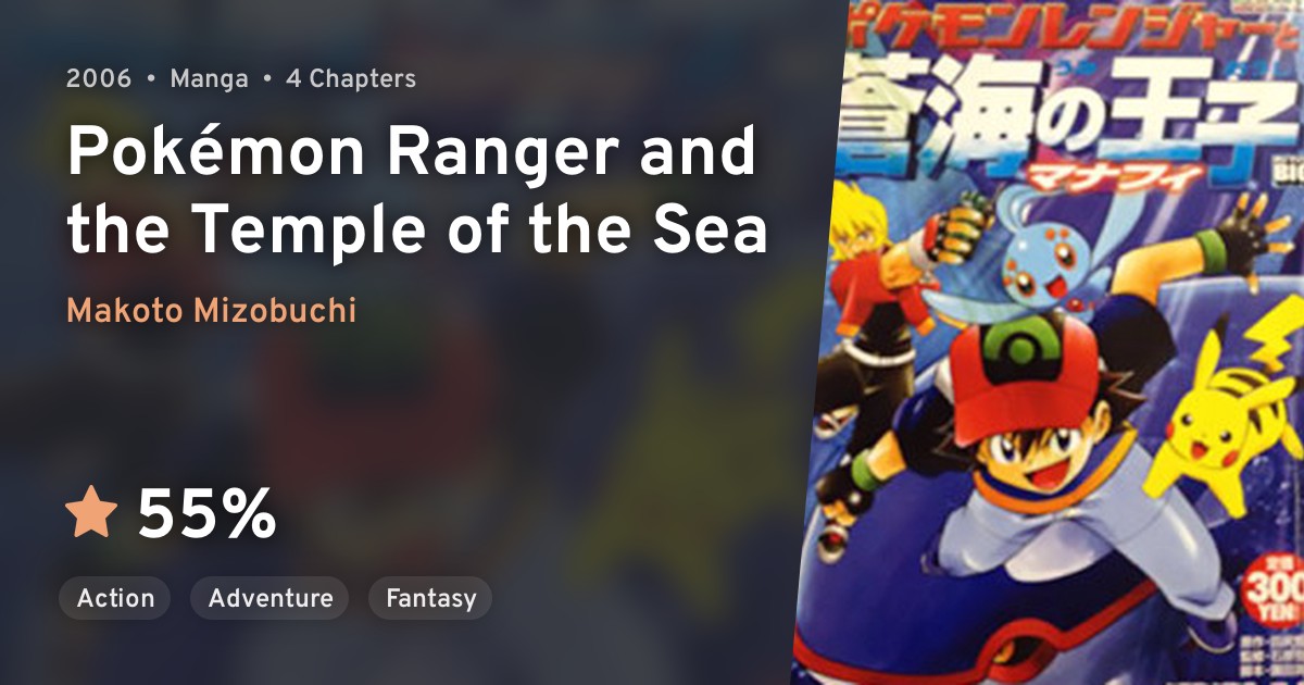 Pocket Monsters Advanced Generation: Pokemon Ranger to Umi no Ouji ...