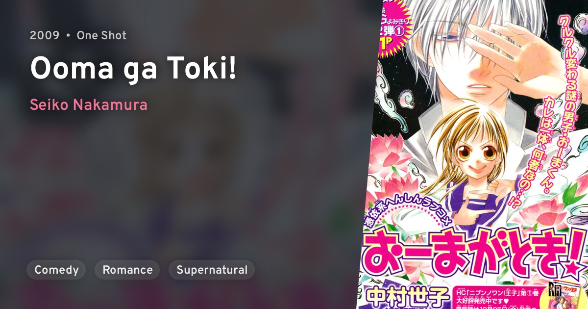 Ooma ga Toki! · AniList