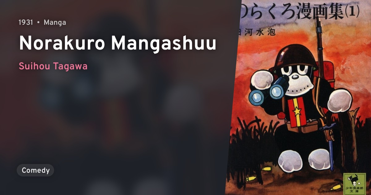 Norakuro Mangashuu · AniList