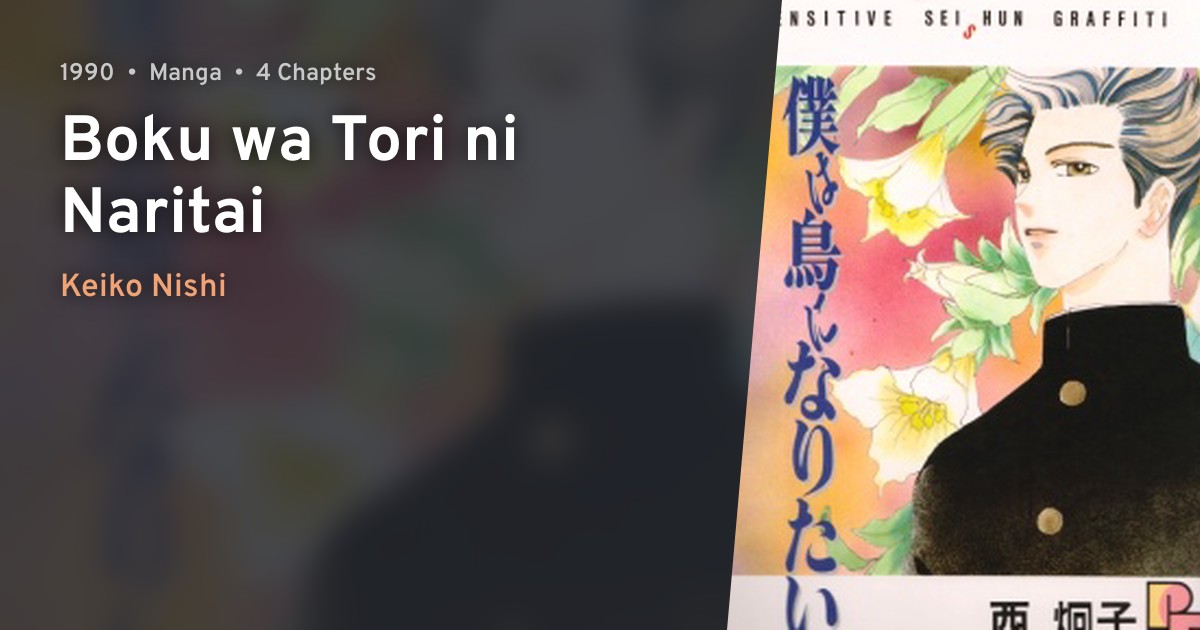 Boku wa Tori ni Naritai · AniList