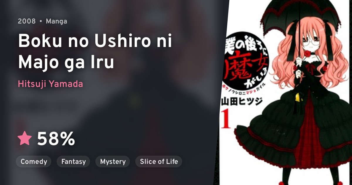 Boku no Ushiro ni Majo ga Iru · AniList