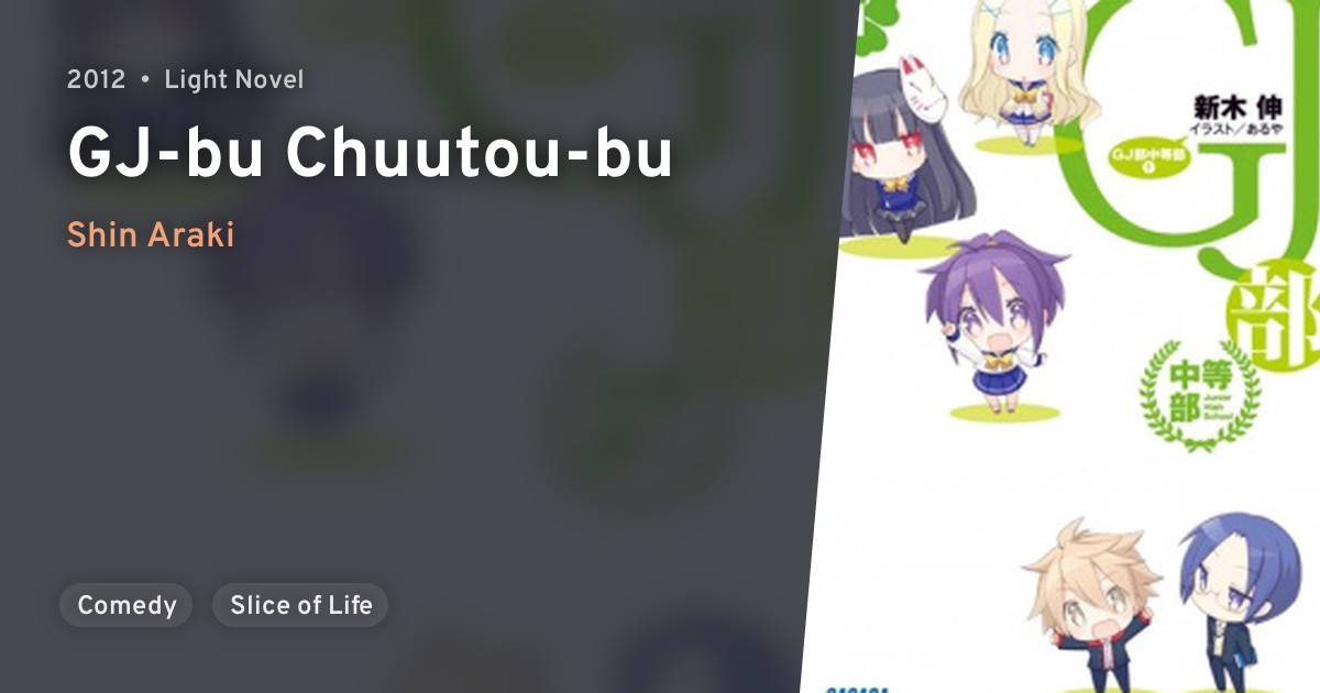 GJ-bu Chuutou-bu · AniList
