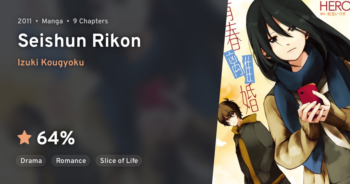 Seishun Rikon · AniList