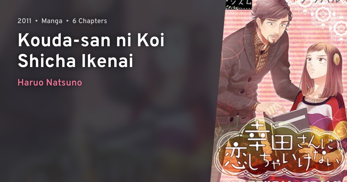 Kouda-san ni Koi Shicha Ikenai · AniList