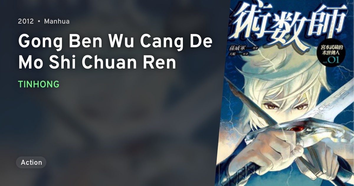 Gong Ben Wu Cang De Mo Shi Chuan Ren · AniList