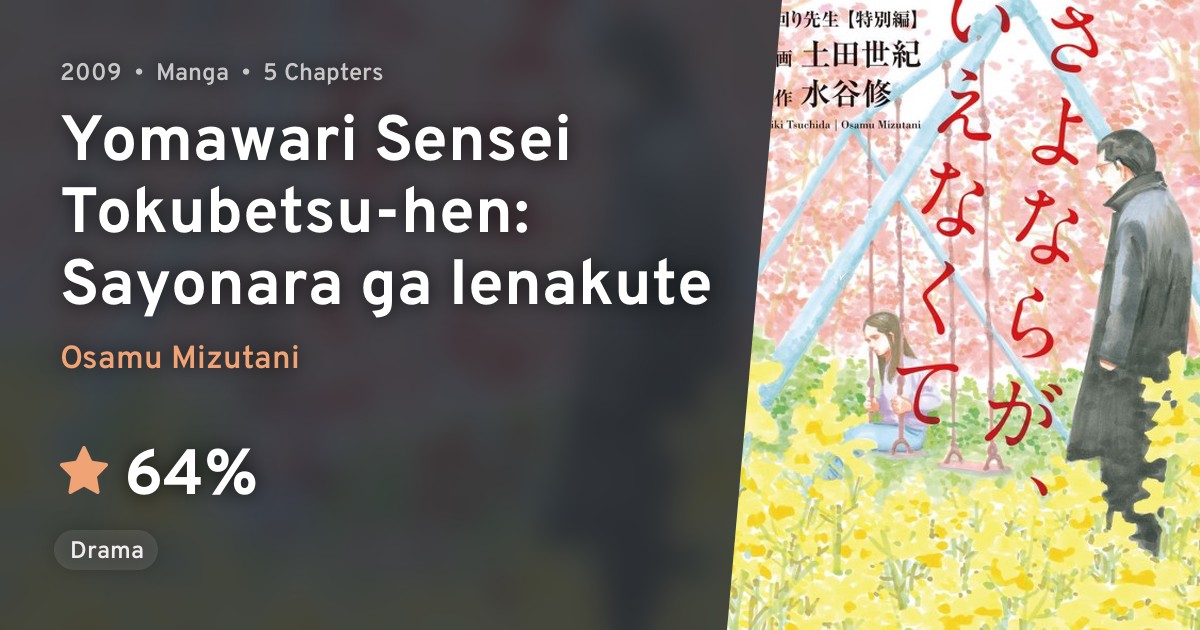 Yomawari Sensei Tokubetsu-hen: Sayonara ga Ienakute · AniList