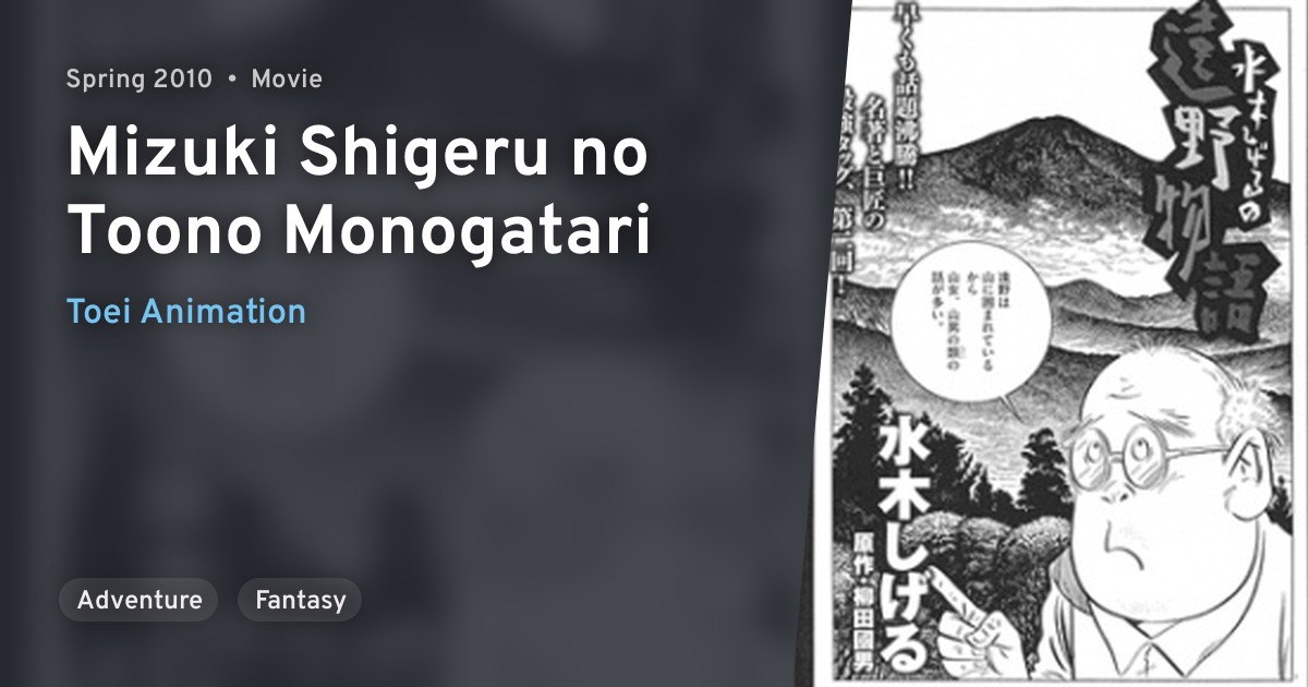 Mizuki Shigeru no Toono Monogatari · AniList