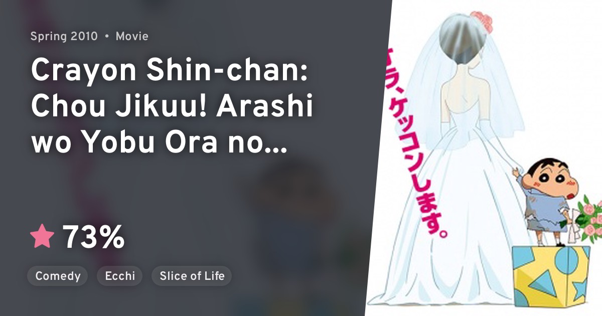 Crayon Shin-chan: Chou Jikuu! Arashi wo Yobu Ora no Hanayome · AniList