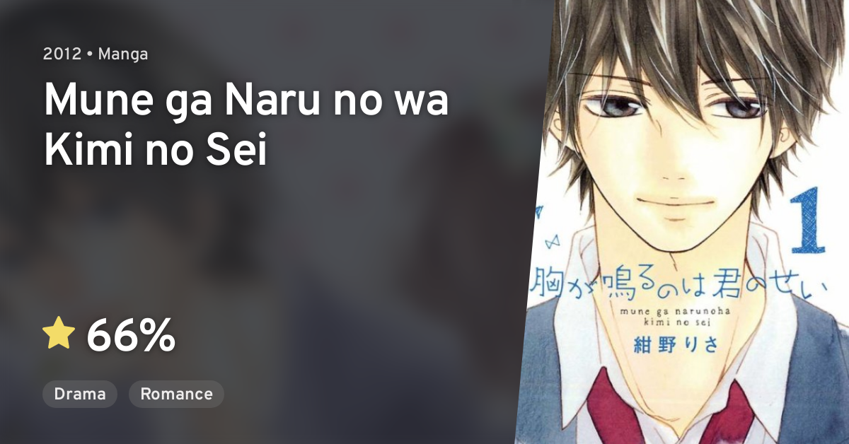 Mune ga Naru no wa Kimi no Sei · AniList Mune ga Naru no wa Kimi no Sei · AniList