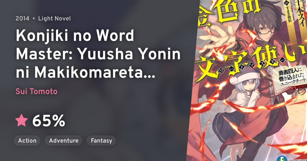 Konjiki no Word Master: Yuusha Yonin ni Makikomareta Unique Cheat · AniList