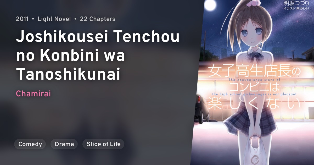 Joshikousei Tenchou no Konbini wa Tanoshikunai · AniList