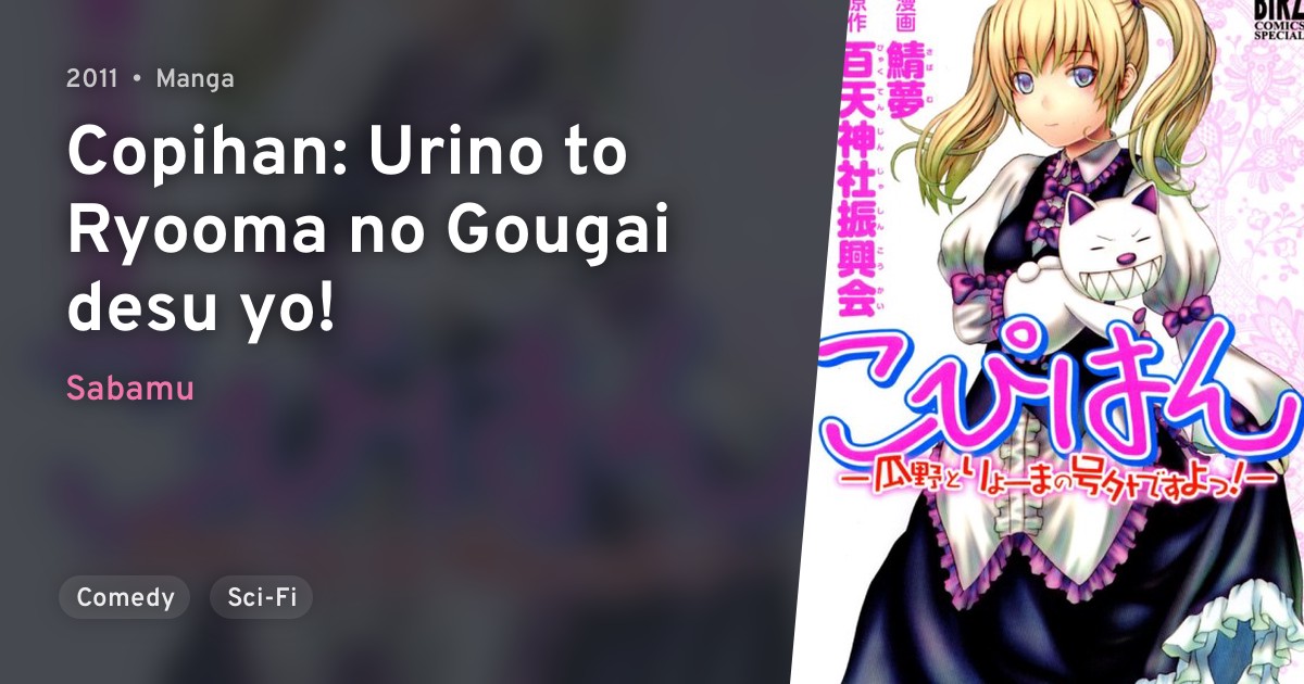 Copihan: Urino to Ryooma no Gougai desu yo! · AniList