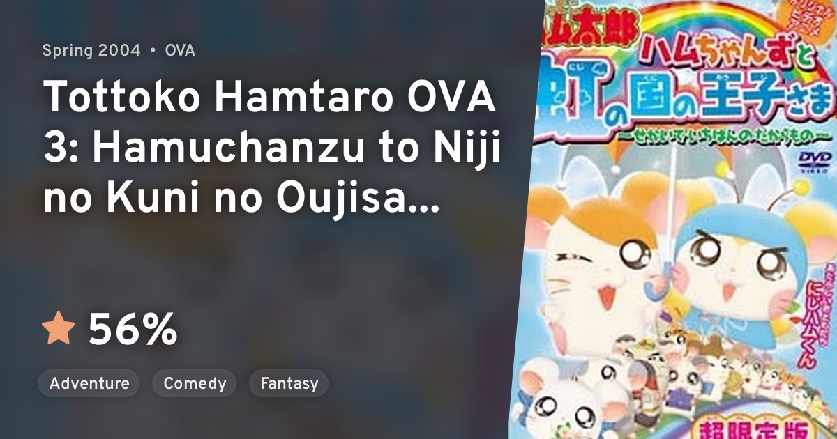 Tottoko Hamtaro OVA 3: Hamuchanzu to Niji no Kuni no Oujisama - Sekai ...