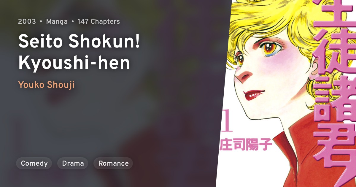 Seito Shokun! Kyoushi-hen · AniList