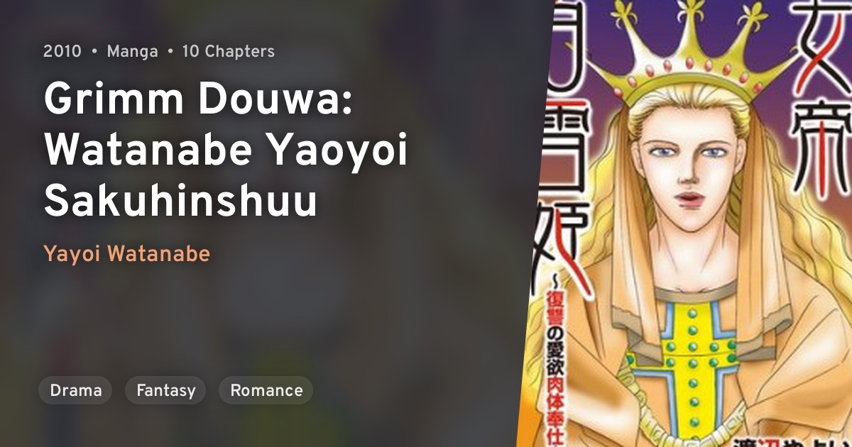 Grimm Douwa: Watanabe Yaoyoi Sakuhinshuu · AniList