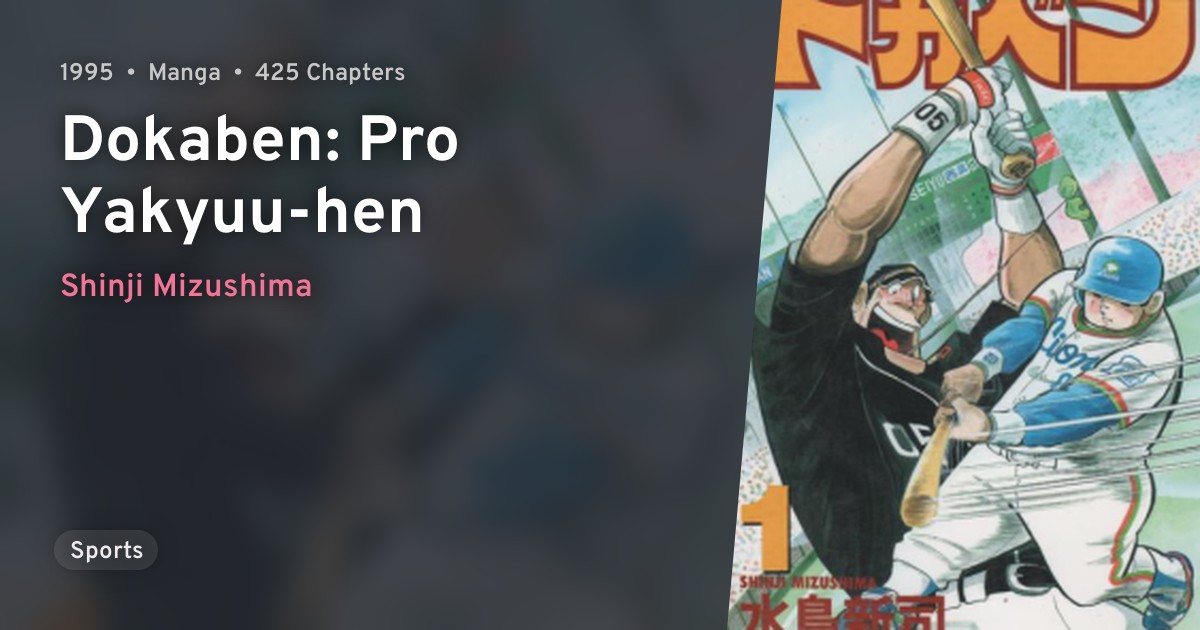 Dokaben: Pro Yakyuu-hen · AniList