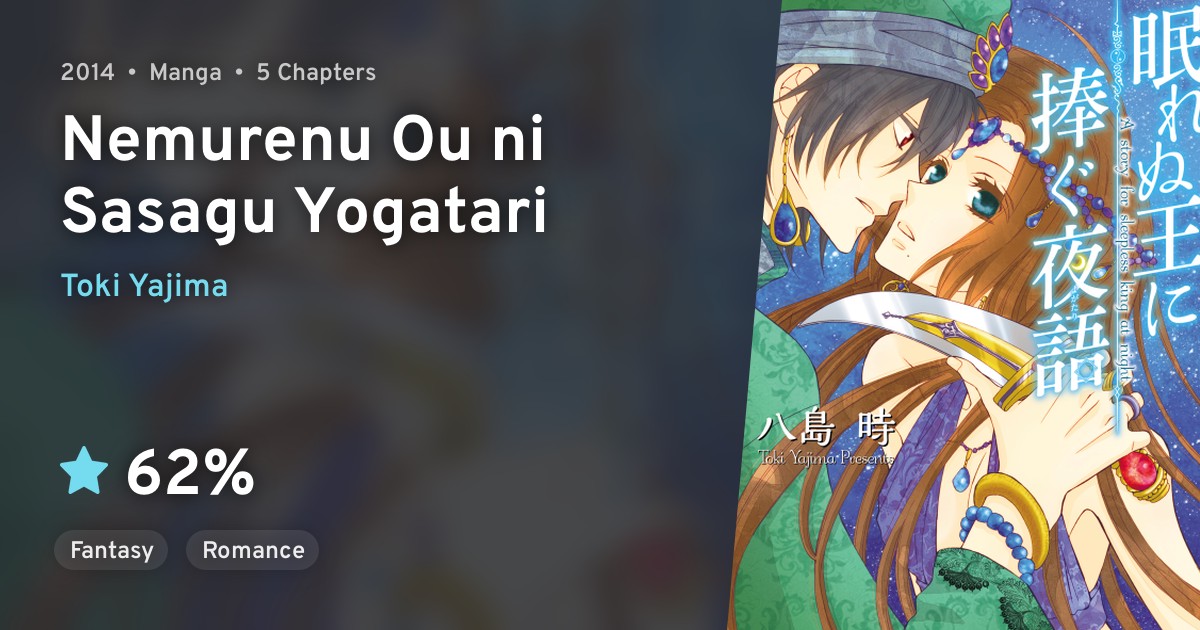 Nemurenu Ou ni Sasagu Yogatari · AniList