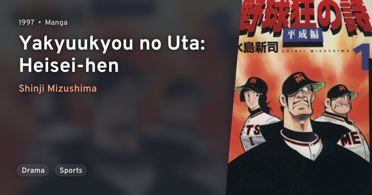 Yakyuukyou no Uta: Heisei-hen · AniList