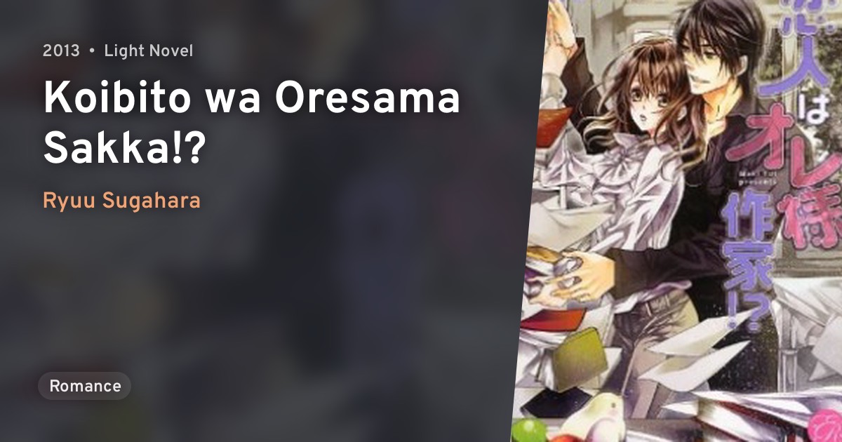 Koibito wa Oresama Sakka!? · AniList