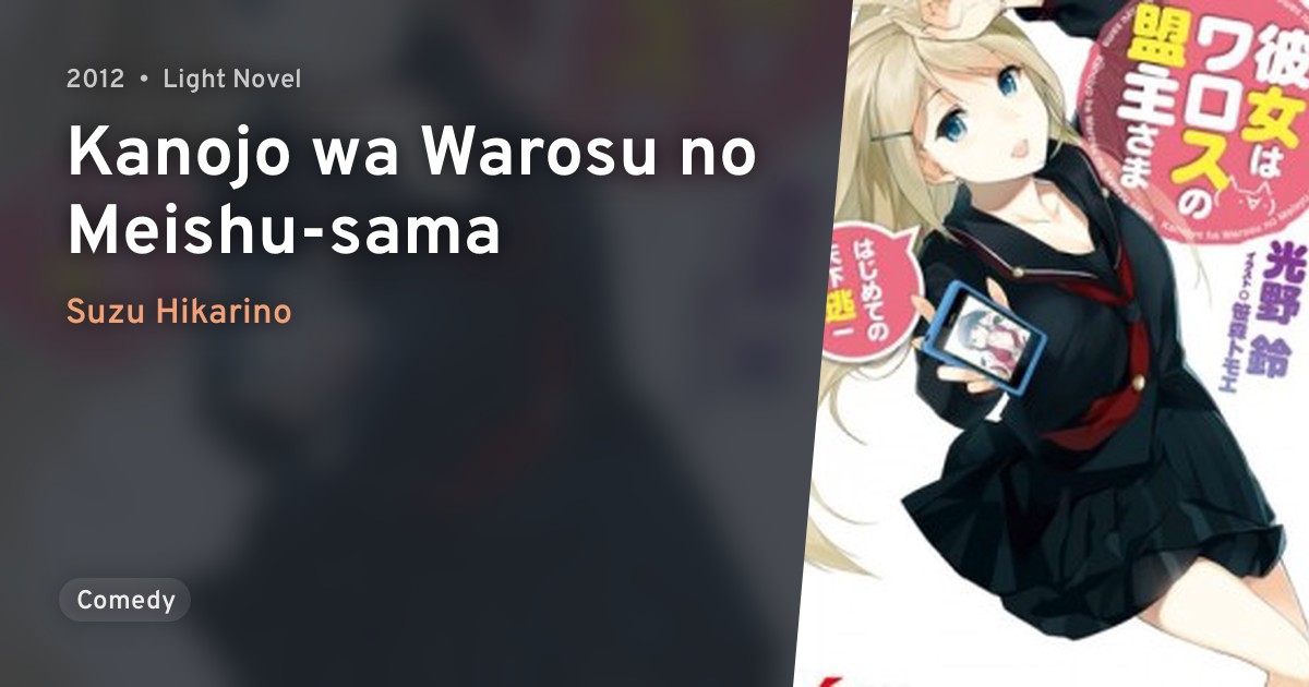 Kanojo wa Warosu no Meishu-sama · AniList