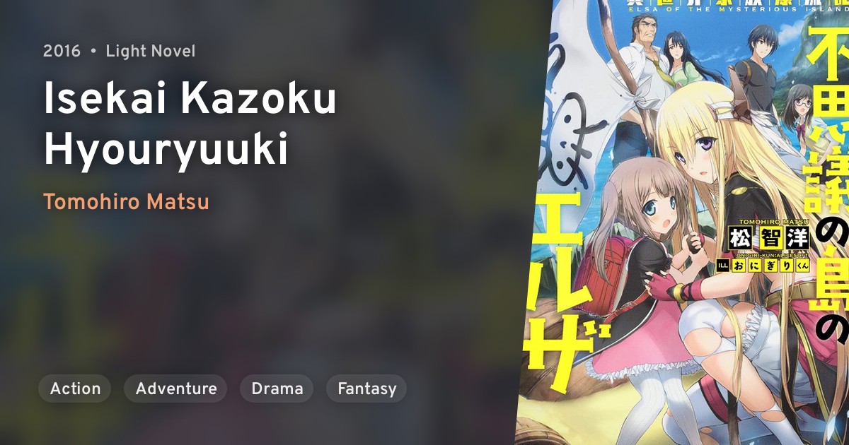Isekai Kazoku Hyouryuuki · AniList
