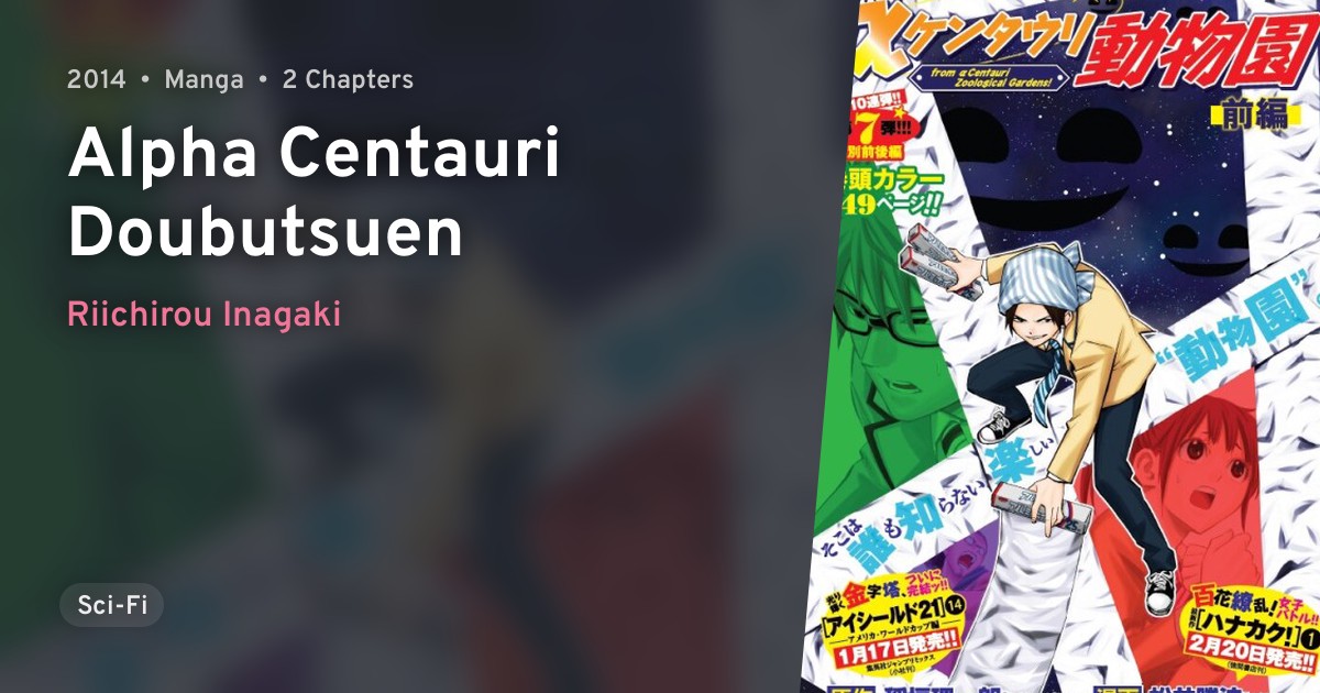 Alpha Centauri Doubutsuen · AniList
